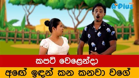 කපටි වෙළෙන්දා ටයි Tie මාමා Youtube