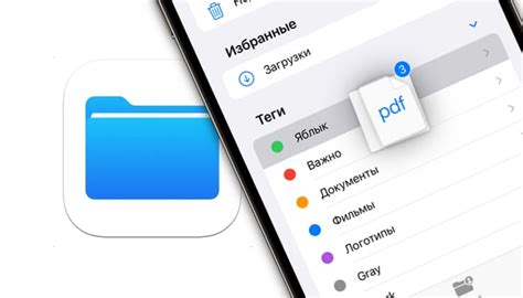 Теги для работы с файлами на Айфоне и Айпад как это работает