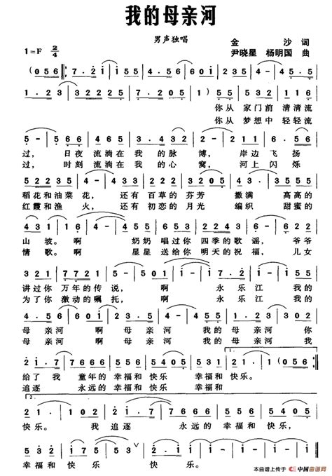我的母亲河 金沙词 尹晓星 杨明国 曲 民歌曲谱 中国曲谱网