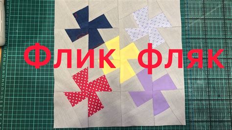 Блок флик фляк продолжение Youtube