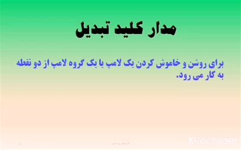 کلیپ پریز برق