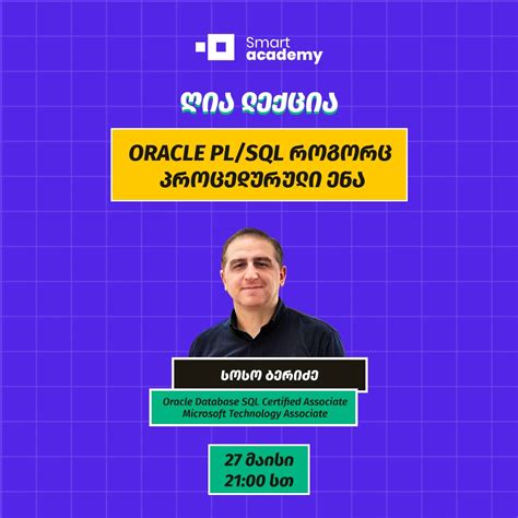 Oracle Pl Sql როგორც პროცედურული ენა • Smart Academy სმარტ აკადემია