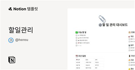 할일관리 템플릿 Notion 노션 마켓플레이스