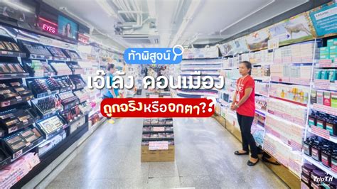 ร้านเจ้เล้ง ดอนเมือง ถูกจริง🤔 หรือ จกตา😵 Tripth ทริปไทยแลนด์