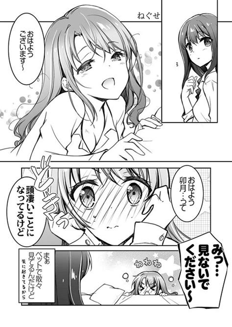うづりん新婚漫画3 GUNP さんのマンガ ツイコミ 仮