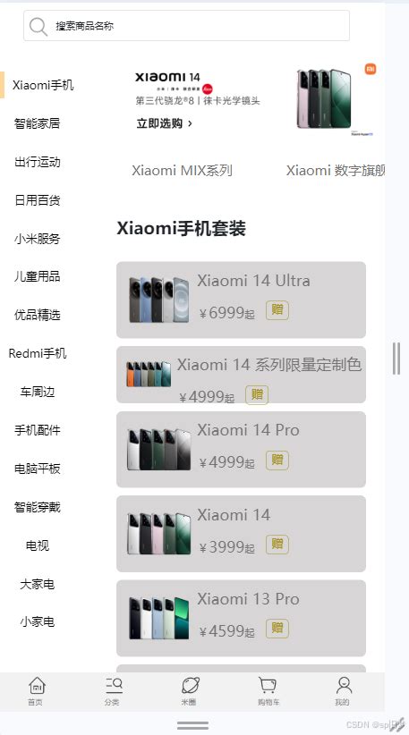 全栈项目小米移动端商城nestjs仿小米商城 Csdn博客