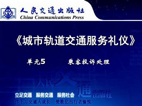 乘客投诉处理 文档之家