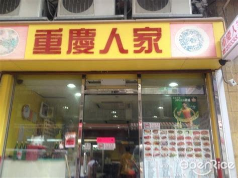 重慶人家的相片 香港香港仔的川菜 四川粉麵米線 Openrice 香港開飯喇