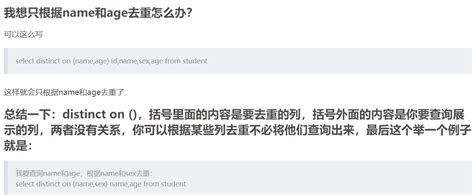 postgresql使用distinct关键字给单独的几列去重 魔杰lee 博客园
