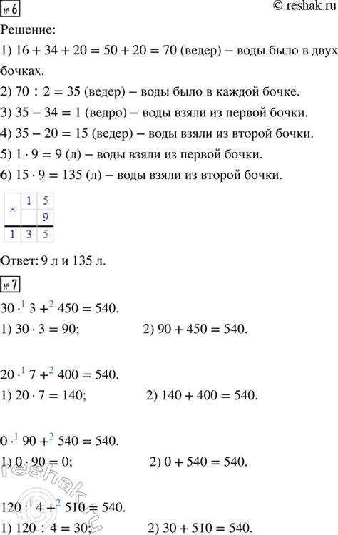 Решено Стр 29 Часть 1 ГДЗ Дорофеев Миракова 4 класс по математике