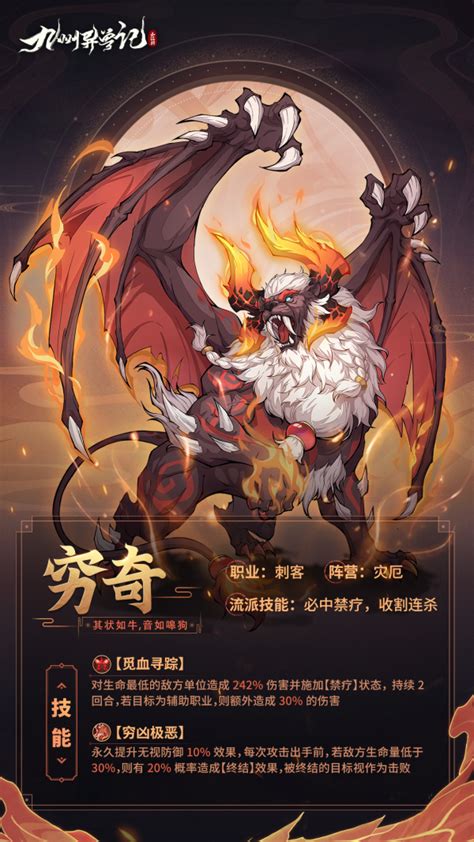 九州异兽记九游帐号6级昆仑54区穷奇等2橙色开局号九游版10 00元交易 九游