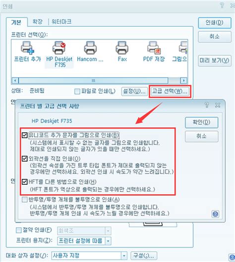 잉크젯 프린터 한글 파일을 인쇄할 때 글꼴이 깨지는 문제
