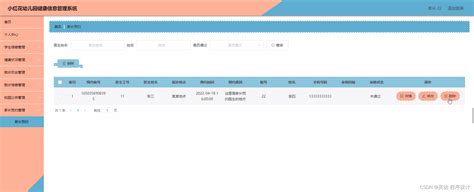 Springbootjavaphpnodepython小红花幼儿园健康信息管理系统【计算机毕设】 Csdn博客