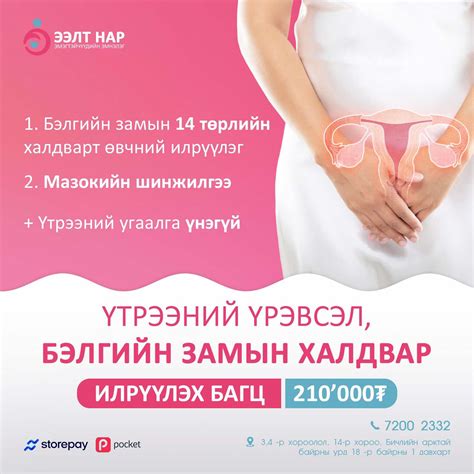 Эмэгтэйчүүдийн эрүүл Ээлт Нар Эмэгтэйчүүдийн Эмнэлэг