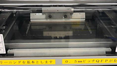 基板実装 印刷工程 Youtube