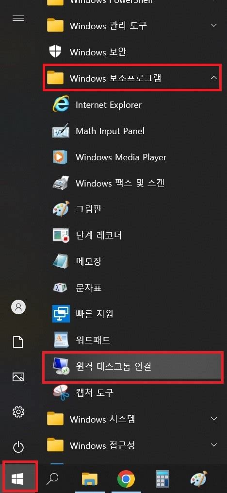 원격 데스크톱 연결 설정 방법 Mstsc