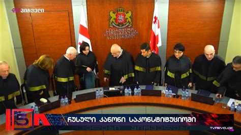 რუსული კანონი საკონსტიტუციო სასამართლოში Youtube