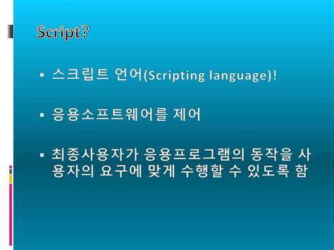 Ppt 4 Shell Script And Make Powerpoint Presentation Free Download