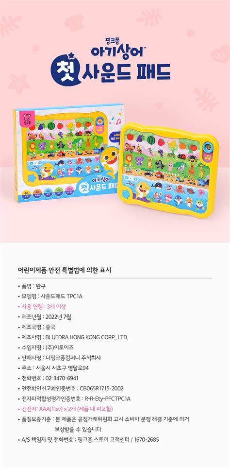 아기상어 첫 사운드 패드 핑크퐁 스토어