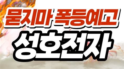성호전자 결국 올것이 왔다 무조건 시청해야 하는 이유 주가전망 주가 전망 Youtube