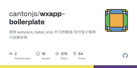 github cantonjs wxapp boilerplate 使用 webpack babel scss 开发的微信 支付宝小