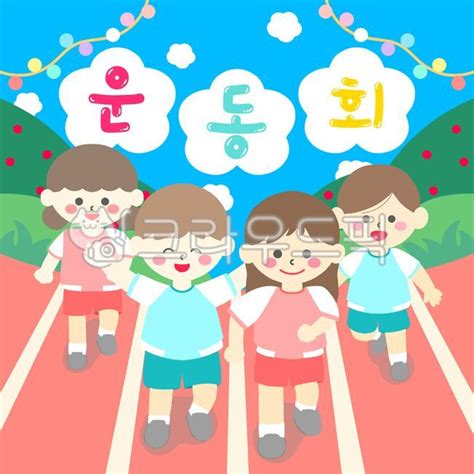 유치원행사 어린이집행사 운동회 체육대회 운동회일러스트 사진이미지일러스트캘리그라피 Nusoi작가
