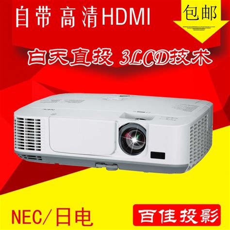 二手 Nec M260x 300x 高端带高清hdmi 家用商用投影机 仪 720p 虎窝淘