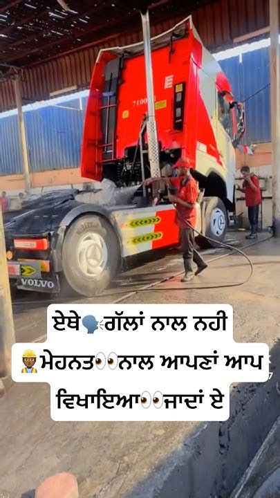 ਏਥੇ🗣️ਗੱਲਾਂ ਨਾਲ ਨਹੀ👷🏾‍♂️ਮੇਹਨਤ👀ਨਾਲ ਆਪਣਾਂ ਆਪ ਵਿਖਾਇਆ👀ਜਾਦਾਂ ਏ Trucklover222 Truckdriverlifechennel