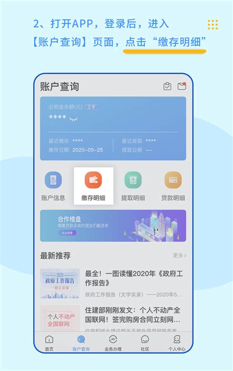 你有一笔公积金利息即将到账 景德镇市住房公积金管理中心