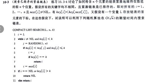 算法导论第十章思考题参考答案 19 算法导论10 3 csdn博客
