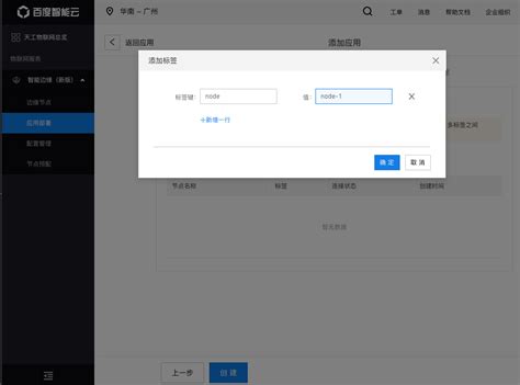 应用部署chinese — Baetyl Documentation Documentation