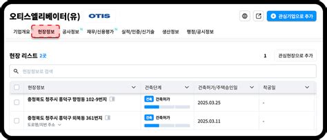 오티스엘리베이터 2024년 전문건설업 승강기설치공사 시공능력평가 도급순위 2위