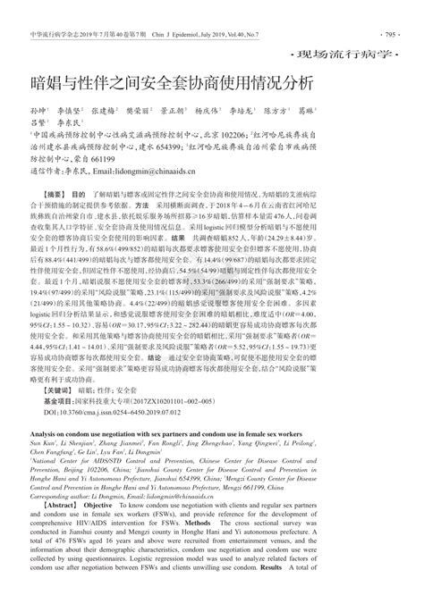 Pdf Analysis On Condom Use Negotiation With Sex Partners And Condom