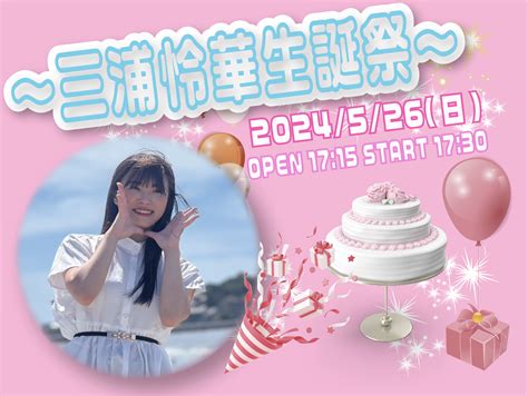 Harajuku Idol Collection Night 〜三浦怜華生誕祭〜 株式会社スパイラルミュージック