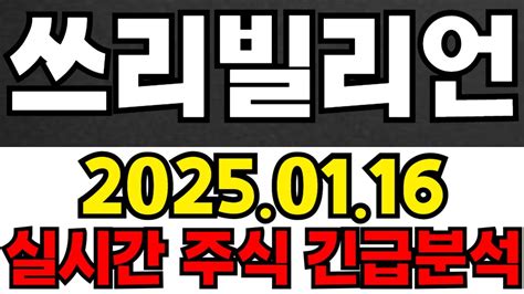쓰리빌리언 주주들필수시청 긴급속보 Youtube