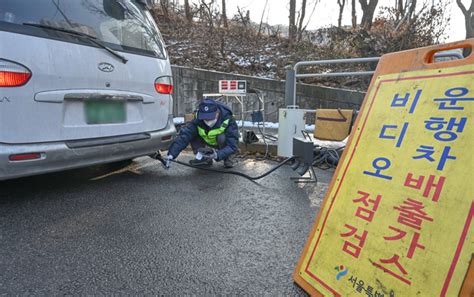 미세먼지 저감조치에 ‘배출가스·매연 저감장치 점검 국민일보