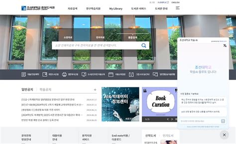 조선대 생성형 Ai로 ‘도서관 인공지능 서비스 구현