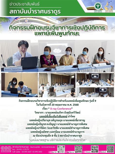 กิจกรรมฝึกอบรมวิชาการเชิงป สถาบันบำราศนราดูร กรมควบคุมโรค Facebook