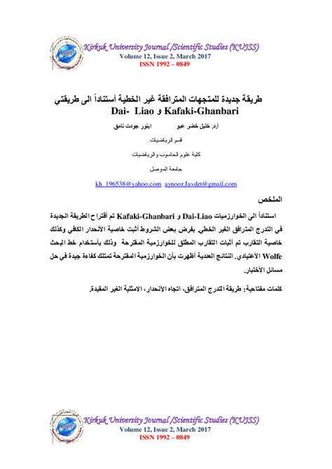 Pdf A New Non Linear Conjugate Gradient Method Based On The Dai Liao