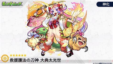 ＜画像725＞『モンスト』ミョルニルが獣神化決定。新限定・大典太光世が発表 電撃オンライン