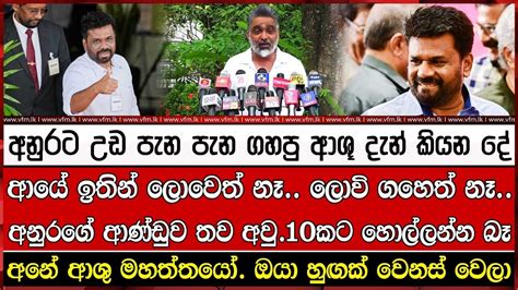 අනුරගේ ආණ්ඩුව තව අවු 10කට හොල්ලන්න බෑ අනේ ආශු මහත්තයෝ ඔයා හුඟක් වෙනස් වෙලා Youtube