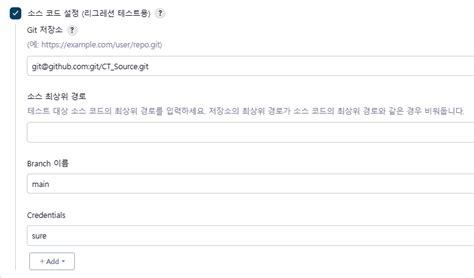 Ct Jenkins Plugin과 Git의 소스 코드 연동하기 User Guides 202412