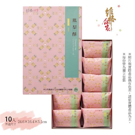 維格餅家鳳梨酥 10入 官方旗艦店 蝦皮購物