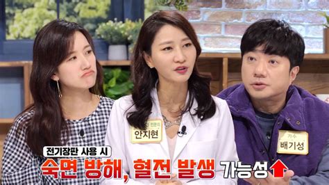 전기장판 틀고 자기 신체 탄력 떨어뜨리는 적신호 건강메이트 Zum Tv