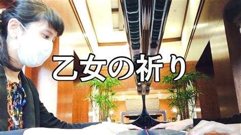 乙女の祈り バダジェフスカ Modlitwa dziewicy BGMアレンジ 高齢者施設レストランBGMピアノ 音楽療法 YouTube