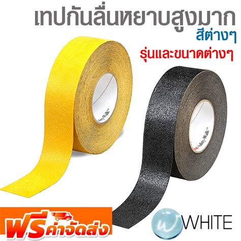 เทปกันลื่นหยาบสูงมาก สีต่างๆ รุ่นและขนาดต่างๆ ยี่ห้อ 3m จัดส่งฟรี Shopee Thailand