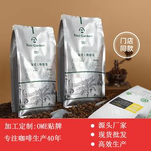 定制云南小粒黑咖啡爱伲庄园深度烘培有机小粒香醇法式咖啡豆500g 阿里巴巴
