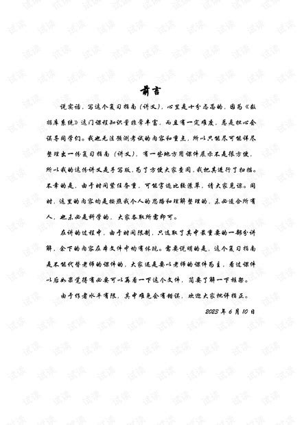 哈工大数据库系统期末复习哈工大数据库期末考试哈工大数据库期末资源 Csdn下载