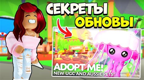 НОВЫЕ АВСТРАЛИЙСКИЕ ПИТОМЦЫ Адопт Ми Обновление Adopt Me Roblox Youtube