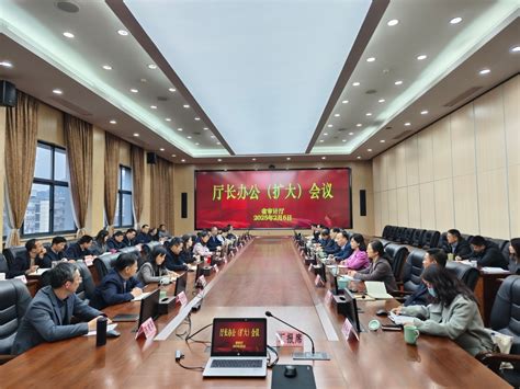 省审计厅召开厅长办公（扩大）会议专题研究2024年度审计项目后评估工作